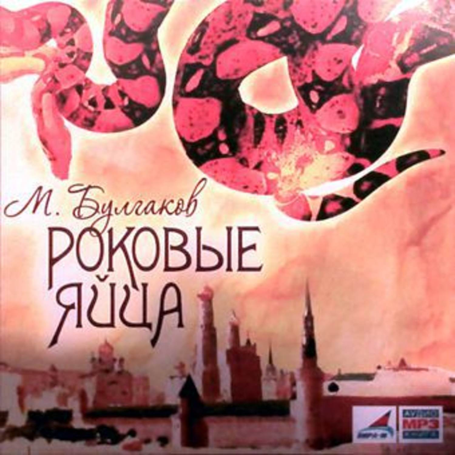 «Роковые яйца» за 5 минут. Краткое содержание повести Булгакова